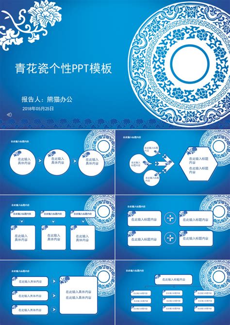 青花瓷古典中国风述职报告ppt模板下载述职报告图客巴巴