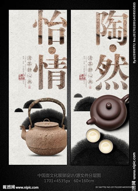 中国风茶壶文化展架设计设计图 展板模板 广告设计 设计图库 昵图网