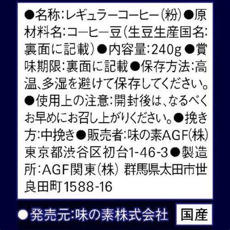 Agf ちょっと贅沢な珈琲店 レギュラー・コーヒー スペシャル・ブレンド 240g 爽快ドラッグ 通販 Yahooショッピング
