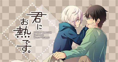 ワートリ【腐】 【吾が手7】新刊サンプル【遊修】 のりこ。のマンガ 遊修 吾が手に引き金を7 通販はありませんか Pixiv