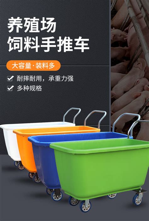 猪场饲料车塑料料斗手推车养殖场运输车喂料车推料撒料车养猪设备 阿里巴巴