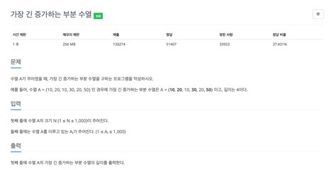 [python] 동적 프로그래밍 백준 문제풀이 11053번 11054번