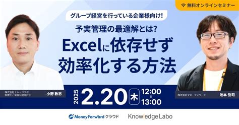 グループ経営を行っている企業様向け！予実管理の最適解とは？excelに依存せず効率化する方法 経営管理、予実管理システムならmanageboard