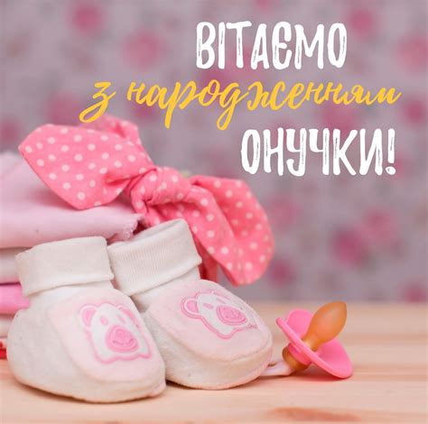 Картинки з народженням онучки красиві листівки з привітаннями