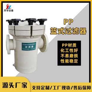PP快开篮式过滤器 塑料管道过滤器 化工过滤器 耐酸碱过滤器 阿里巴巴