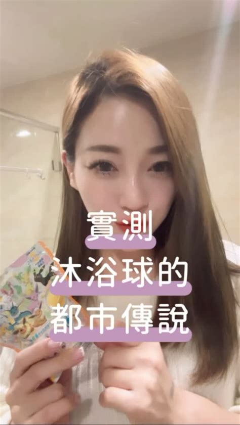 帶你們實測都市傳說😳 原來是 。 。 。 。 。 真的耶😍😍😍 沐浴球 都市傳說 皮卡丘 寶可夢