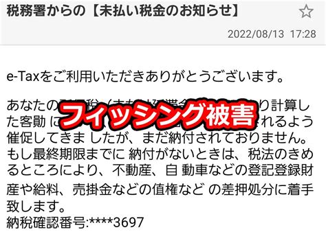 フィッシング被害（国税庁を装う）に遭いました Toyスタッフの自由ブログ