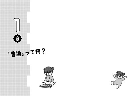 【マンガ】発達障害の娘を育てながら感じた「普通ってなに？」｜資産形成ゴールドオンライン