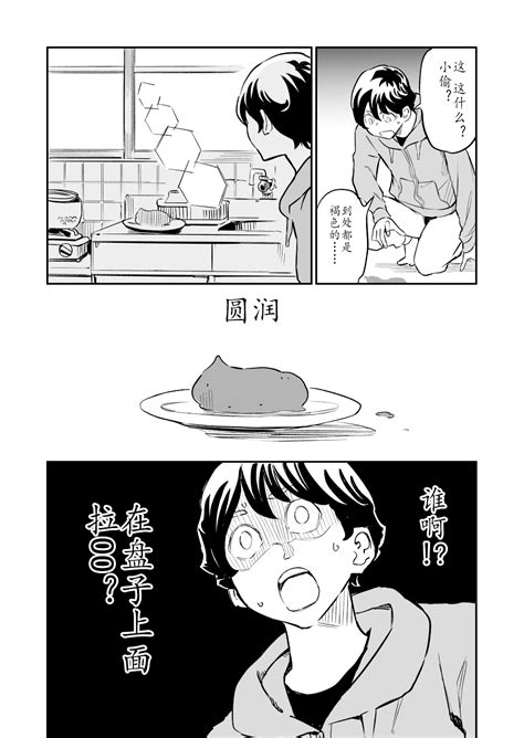 （汉化搬运）同居人がこの世のモンじゃない——同居人不是这个世界的东西（10） 哔哩哔哩