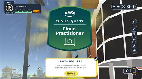 ゲームベースで学習できる「aws cloud quest cloud practitioner」が日本語で学習可能になりました