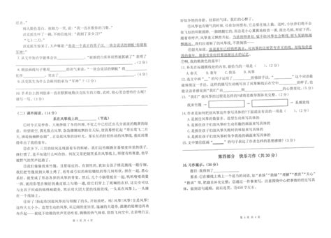 贵州省铜仁市松桃县2022 2023学年五年级下学期期中语文试卷（pdf版，含答案答题卡） 21世纪教育网