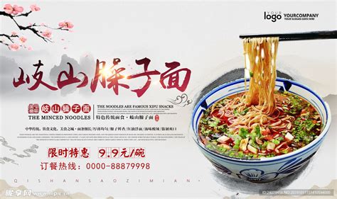 臊子面馆挂图设计图 广告设计 广告设计 设计图库 昵图网