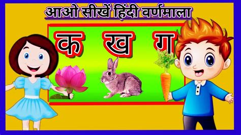 क ख ग हिंदी वर्णमाला क से ज्ञ तक हिंदी में अ आ इ से अतक क ख ग घ