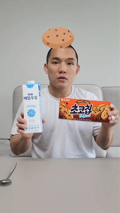 초코칩쿠키 말아먹방 초코칩쿠키 우유초코칩쿠키말아먹방디저트먹방 Youtube