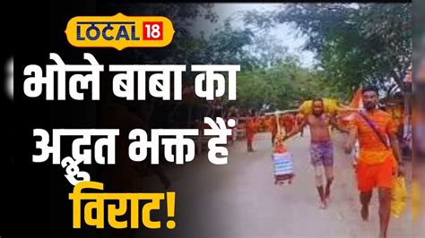 Kavad Yatra विराट 51 लीटर पवित्र जल लेकर कर रहे हैं कावड़ यात्रा जानिए मनोकामना Local18