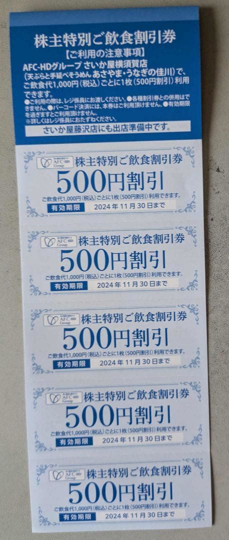 さいか屋横須賀店 あさやま・うなぎの佳川の500円割引券10枚 メルカリ