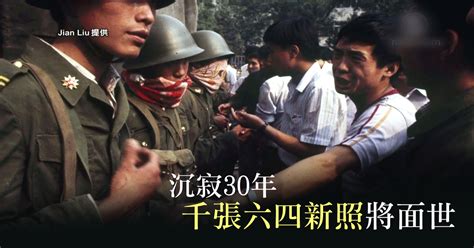 沉寂30年 千張六四新照將面世 新唐人亞太電視台