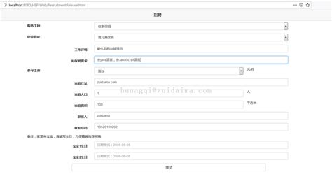 spring mvc mybatis shiro整合实现适配移动端的家政服务平台 代码 最代码