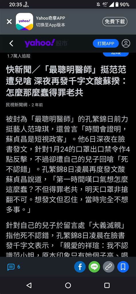 新聞 名醫孔繁錦診所內性侵女病患 死不認罪檢起訴求重刑 Hatepolitics板 Disp Bbs