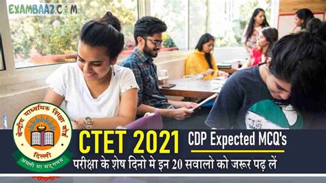 Ctet 2021 Cdp Final Recap Questions परीक्षा से पहले बाल विकास एवं