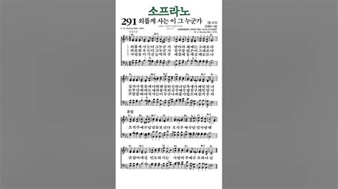 찬송가291장 외롭게사는이그누군가 소프라노 Youtube