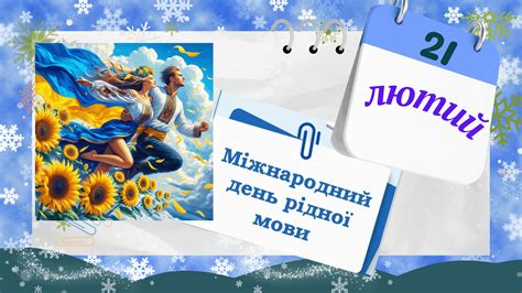 Календар на лютий Ілюстрації Різне