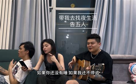 带我去找夜生活 小皓 harry 小皓 harry 哔哩哔哩视频