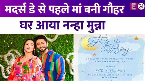 शद क ढई सल बद Gauahar Khan और Zaid Darbar क घर गज कलकर