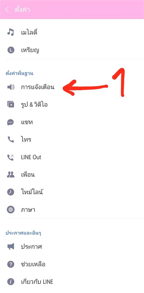 วิธีตั้งค่า ไลน์แจ้งเตือน การโทร หลังอัพ Android Samsung Members