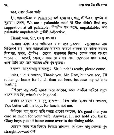 Spoken English With Bengali গল্পে গল্পে ইংরেজি শেখা পাঠ ০২ English