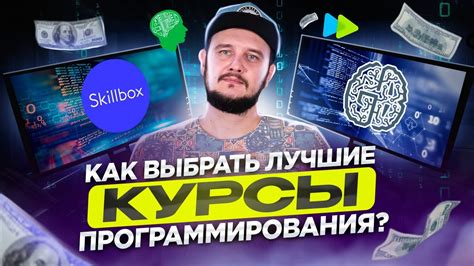 Как выбрать лучшие курсы программирования Онлайн школы или менторство Youtube