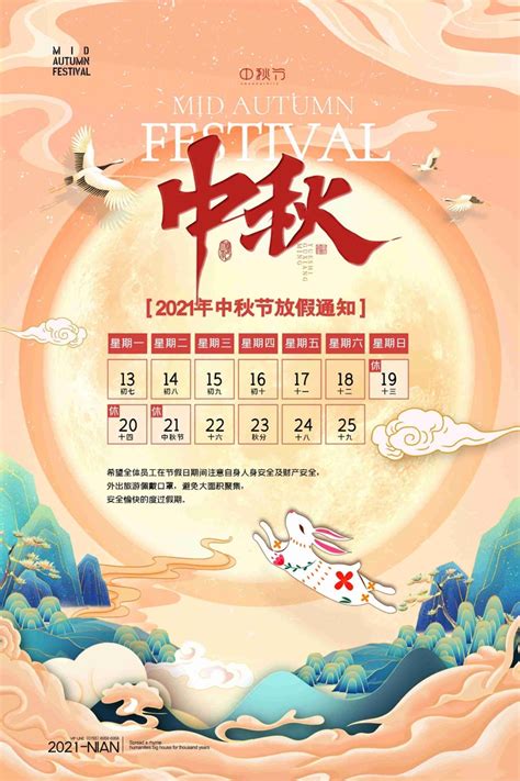 大气月亮中秋节放假通知海报免费下载大气月亮中秋节放假通知海报素材大气月亮中秋节放假通知海报模板 菜鸟图库