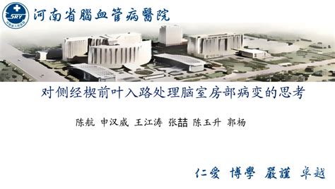 【病例分享】陈航主任医师团队：对侧经楔前叶入路处理脑室房部病变的思考 脑医汇