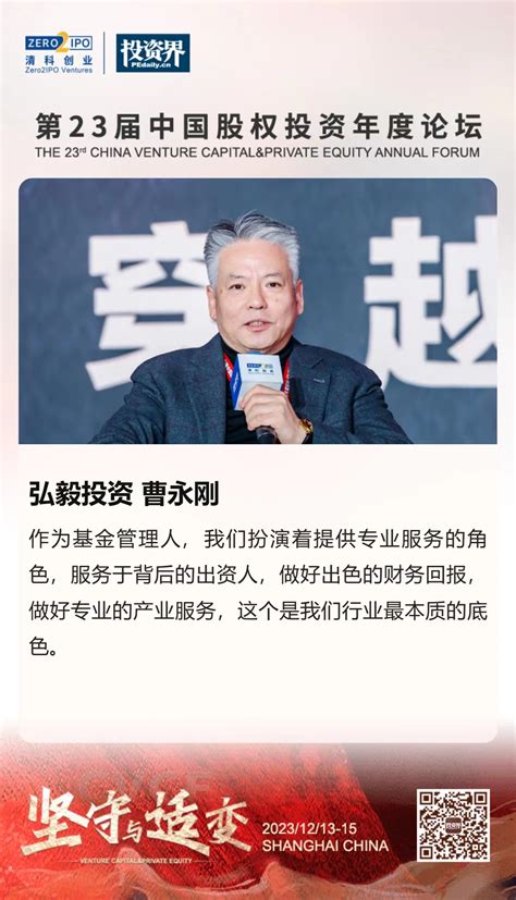 【12月15日】第二十三届中国股权投资年度论坛