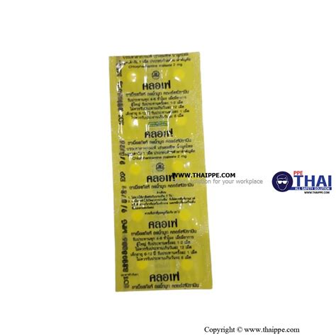 คลอเฟนรามน 2 mg 1กลอง 50แผง THAIPPE All Safety Solution