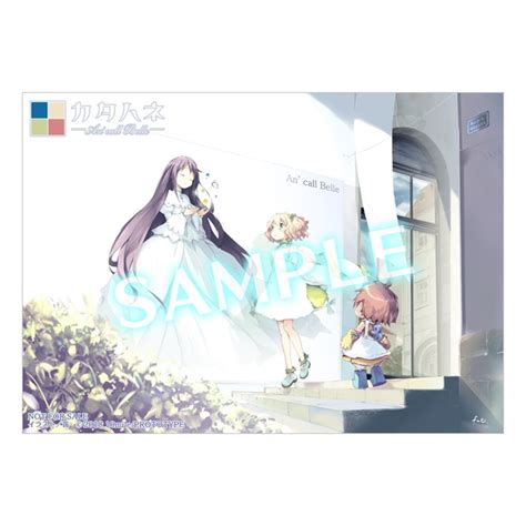 「カタハネ ―an Call Belle―」，ショップ別オリジナル特典情報を公開