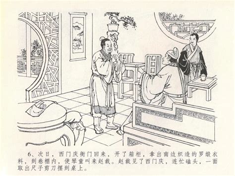 金瓶梅全传 二十 豪门放烟火 Page 10 Nhentai Hentai Doujinshi And Manga