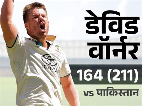 Pak Vs Aus Perth Test David Warner Day 1 Australia 346 Run पर्थ टेस्ट