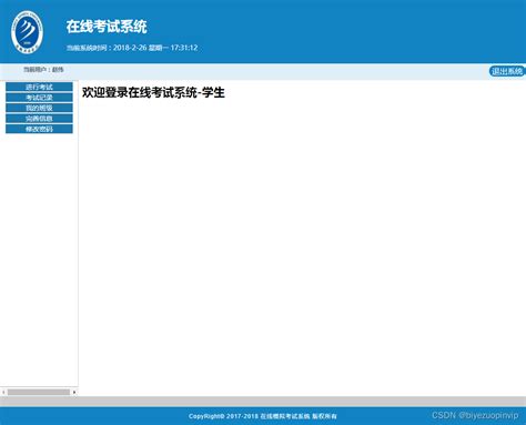 基于javaweb的在线考试系统的设计与实现基于java Web的在线考试系统的设计与实现 Csdn博客