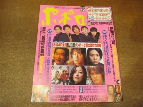 Yahooオークション 2012mo ポポロ 200012 インタビュー Smap堂本