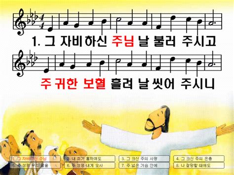 [ppt 악보] 그 자비하신 주님 파워포인트 Ppt 악보 네이버 블로그