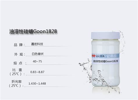 油溶性硅蜡用于护肤有机护发彩妆类产品亲水增湿光泽goon1828 阿里巴巴