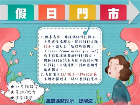 高雄區監理所58提供假日機車考照及道安講習服務／波新聞