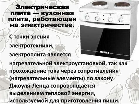 Электроприборы для приготовления выпечки презентация онлайн