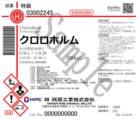 クロロホルム 特級 500mL 試薬ダイレクト 林純薬工業株式会社