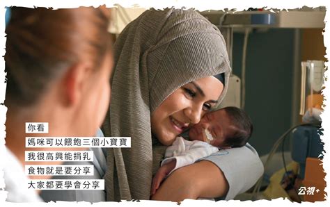 公視 感謝樂於捐乳的媽咪們 🤱 母乳對早產兒的存活非常關鍵 這位母親信仰伊斯蘭教，她回憶：