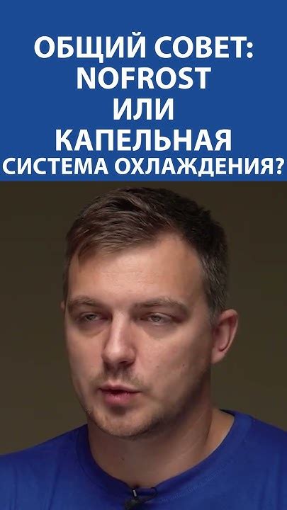 ЧТО ЛУЧШЕ: nofrost или капельная система охлаждения? - YouTube