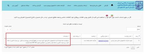 دریافت تاییدیه مدارک تحصیلی از سامانه سجاد