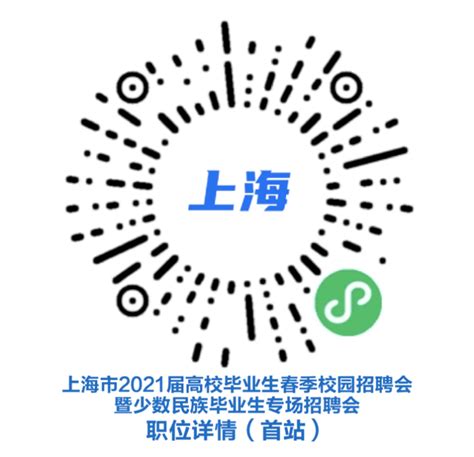 用人需求5万！今年最大规模高校毕业生线上线下系列招聘活动明日启动上海市教委
