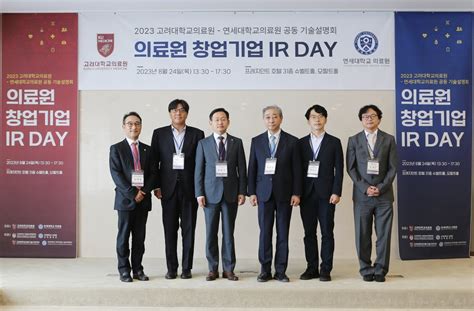 고려대의료원 연세대의료원과 공동 기술설명회 성료｜스포츠동아